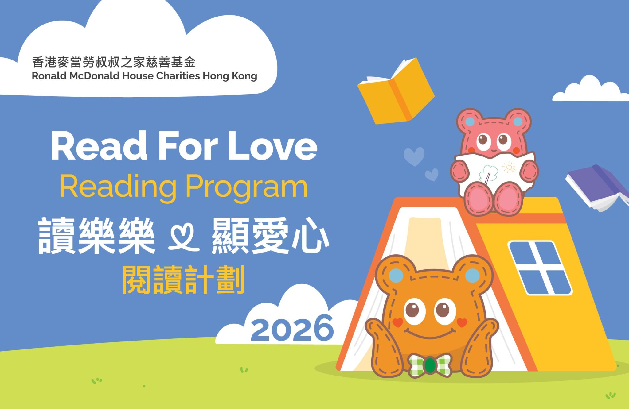 Event Registration - RMHC